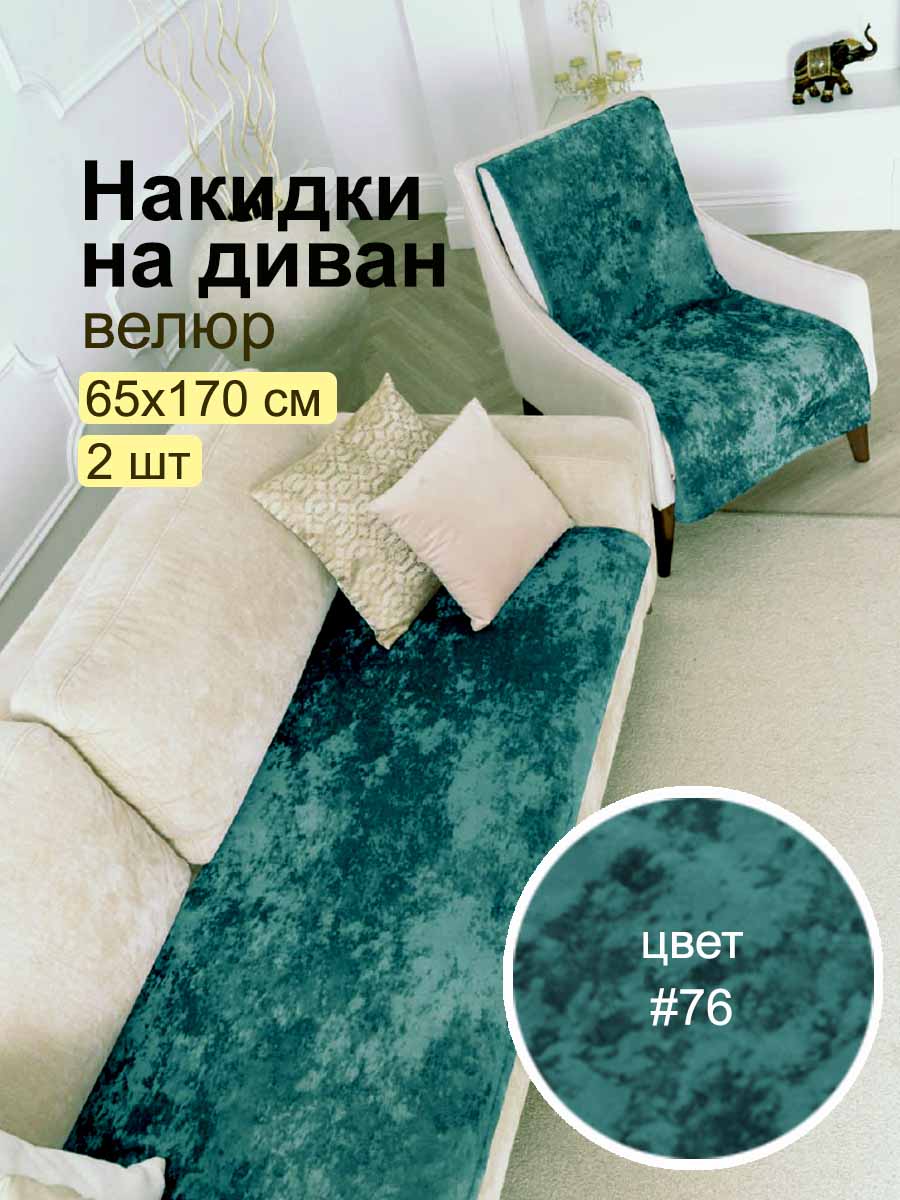 MOXXOW Чехол на мебель для дивана без подлокотников, 170 см х 65см