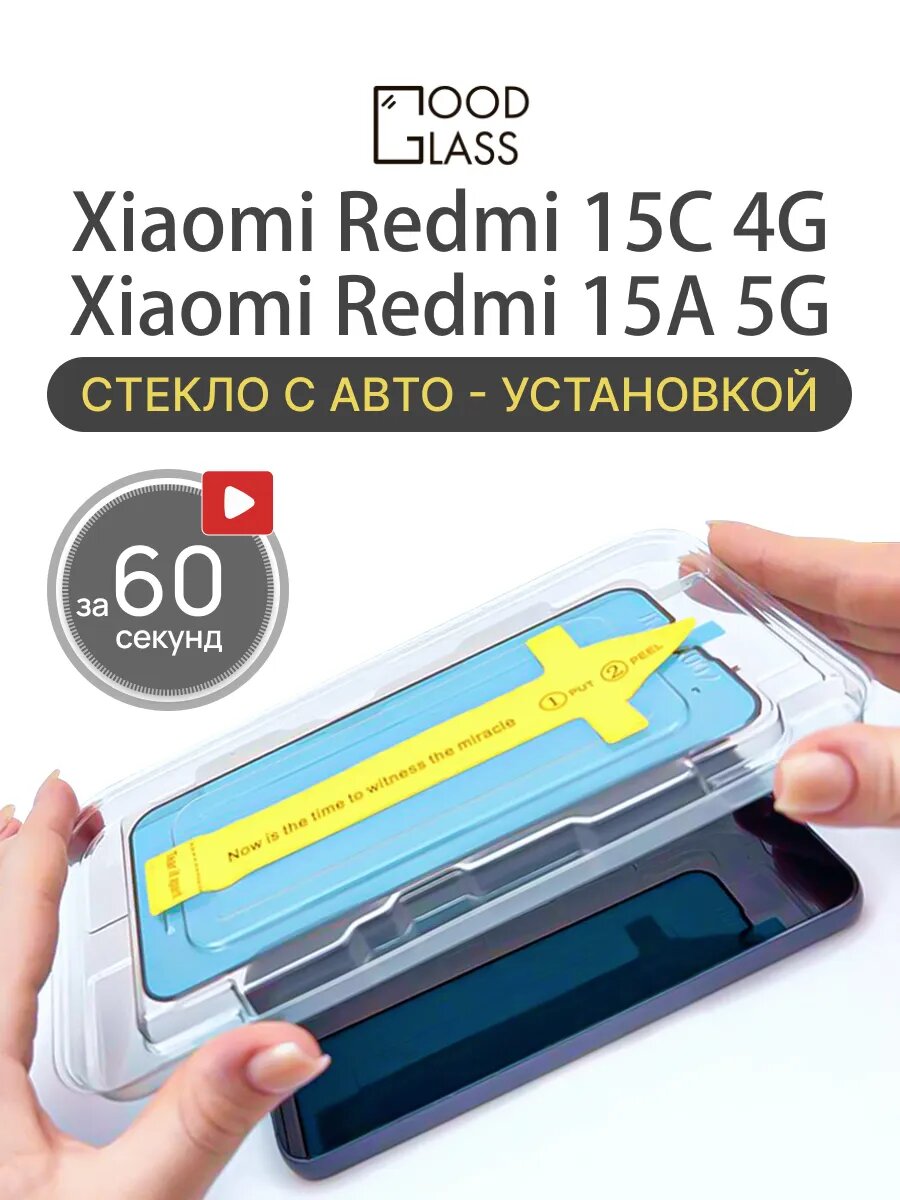 Стекло Xiaomi Redmi 15C 4G Redmi 15A 5G 6.9