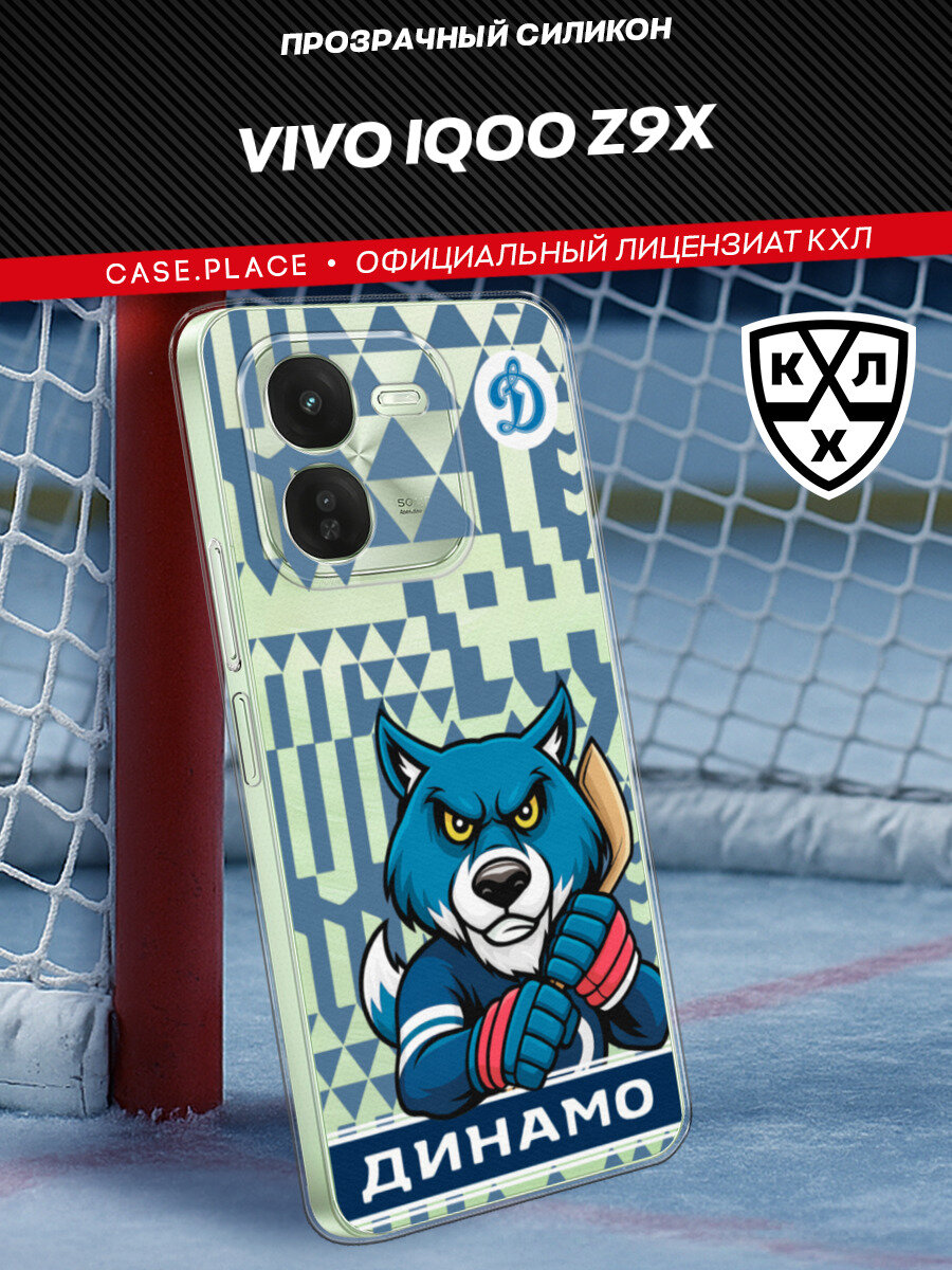 Чехол на Vivo iQOO Z9X / Виво iQOO Z9X с принтом КХЛ Маскот Динамо, прозрачный