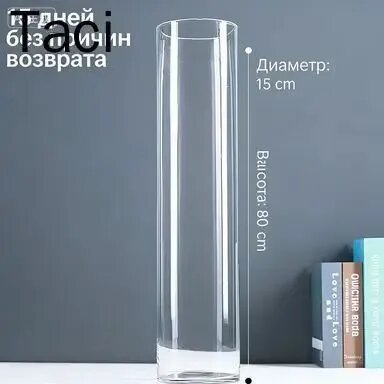 Ваза Высокий цилиндрический корпус высотой 70 см и диаметром 19 см позволяет разместить цветочные композиции