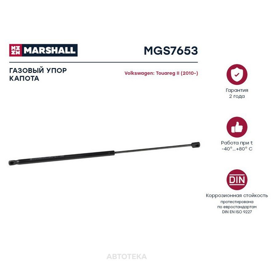 Газовый упор капота vw touareg ii (2010-) (mgs7653) MARSHALL MGS7653