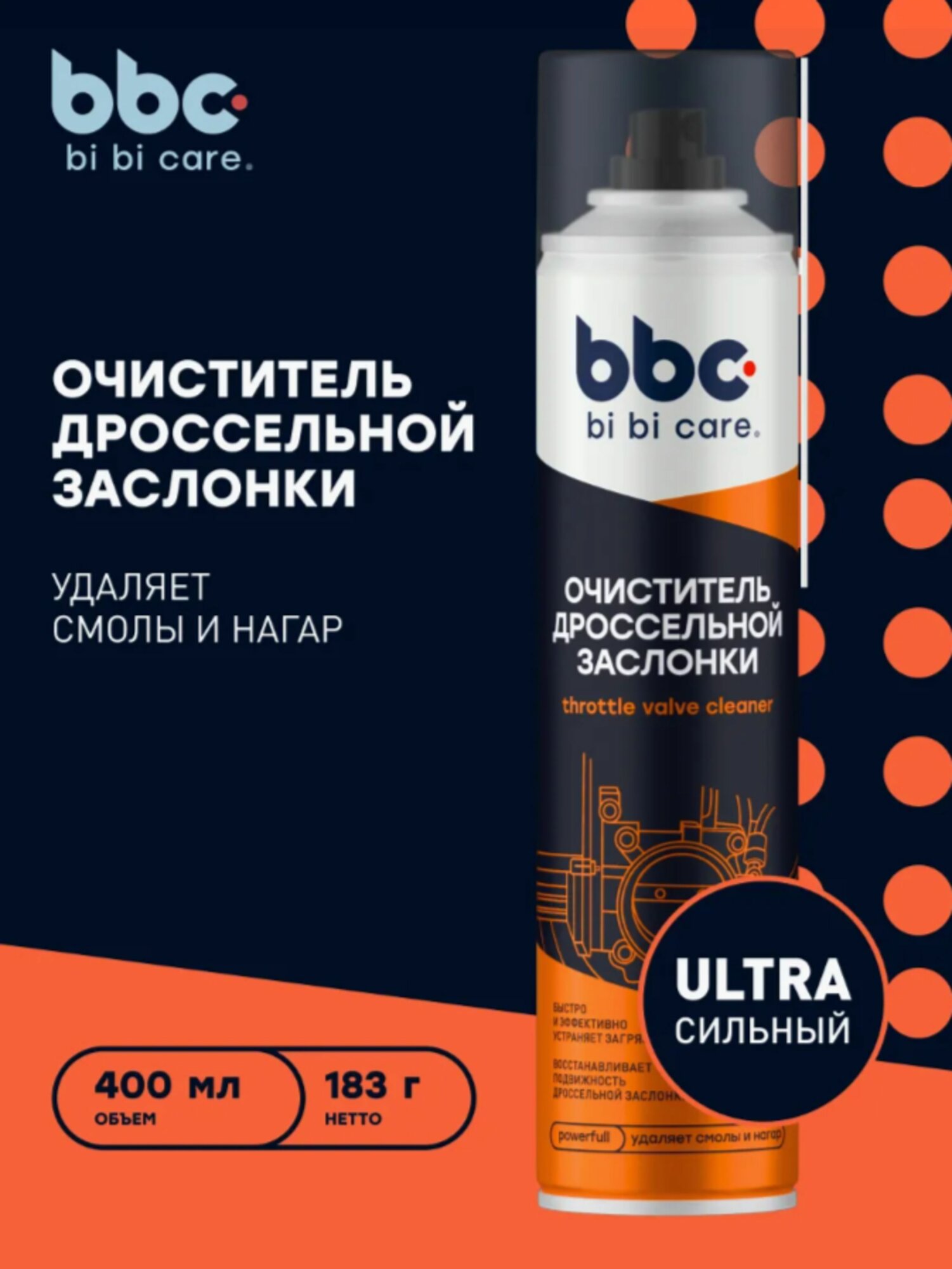 Очиститель дроссельной заслонки и карбюратора bi bi care, 400 мл / 4042