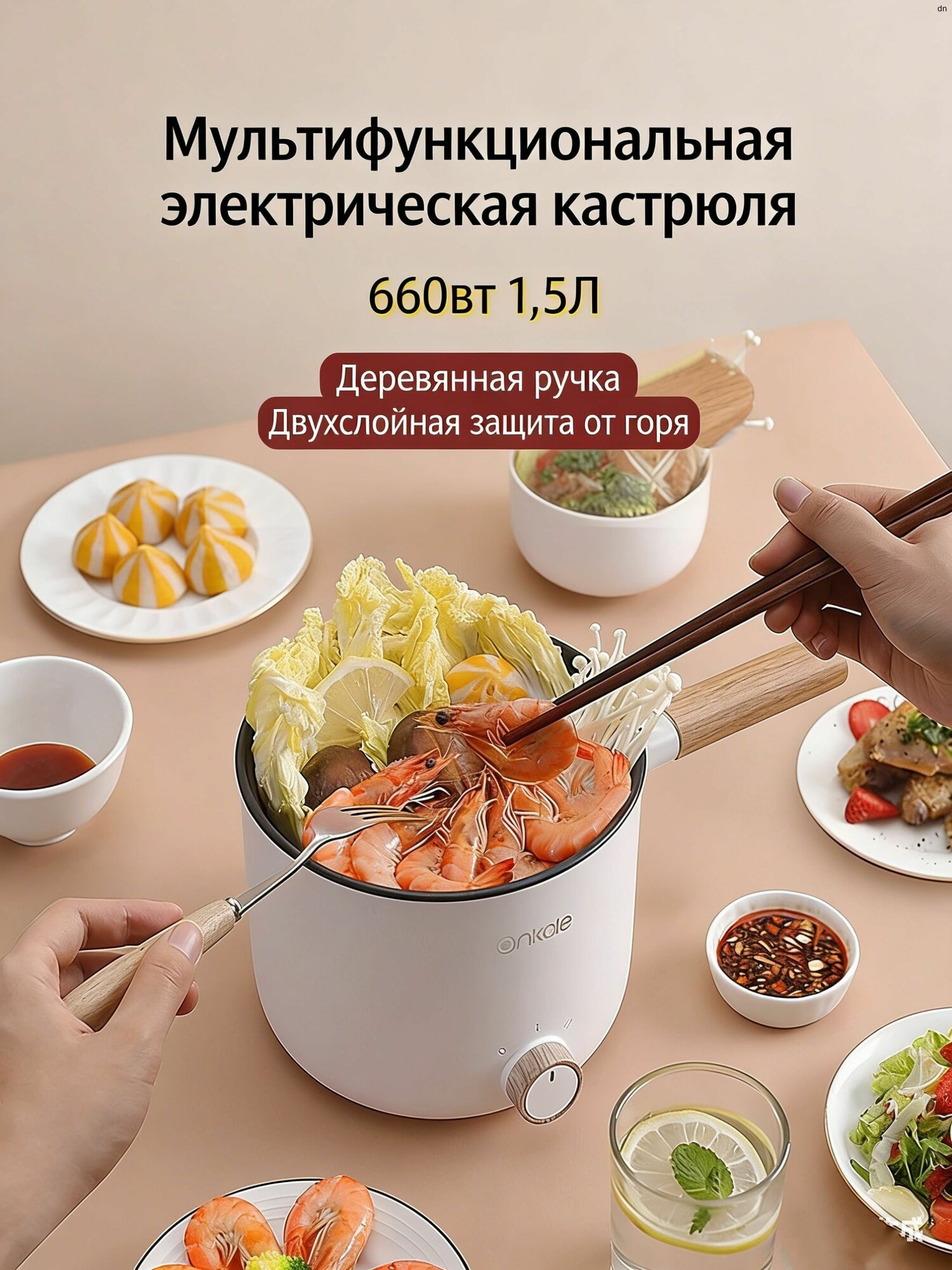 Многофункциональная электрическая кастрюля 1,5 л, керамическое антипригарное покрытие, с пароваркой и крышкой, для лапши и хот-пота, на 1-3 человека