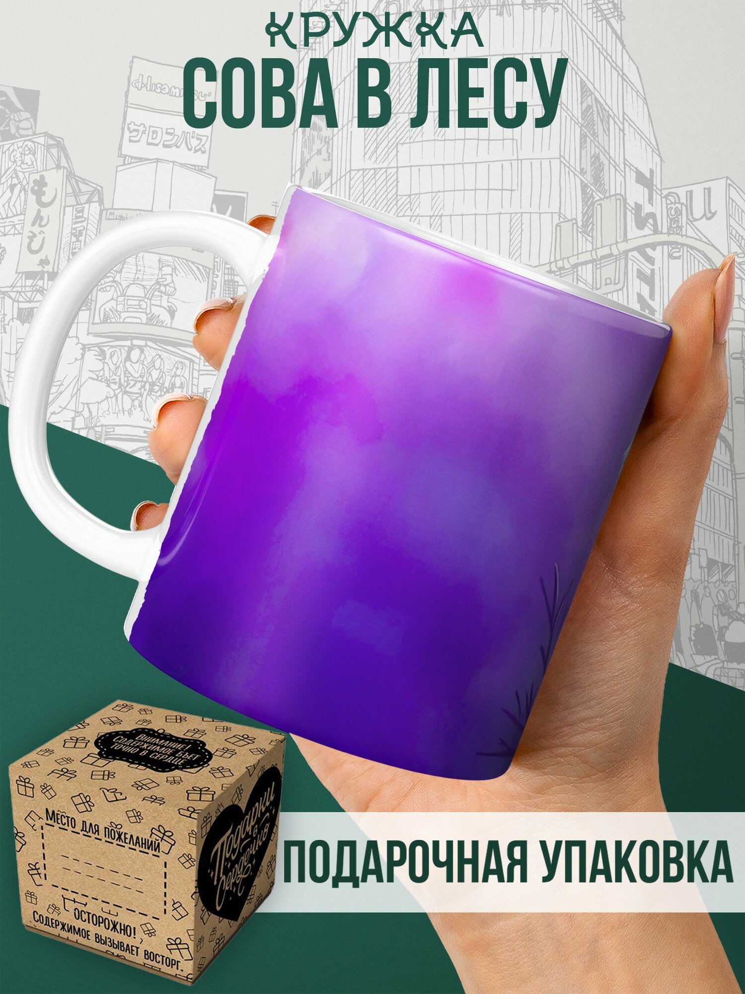 Кружка Сова в лесу