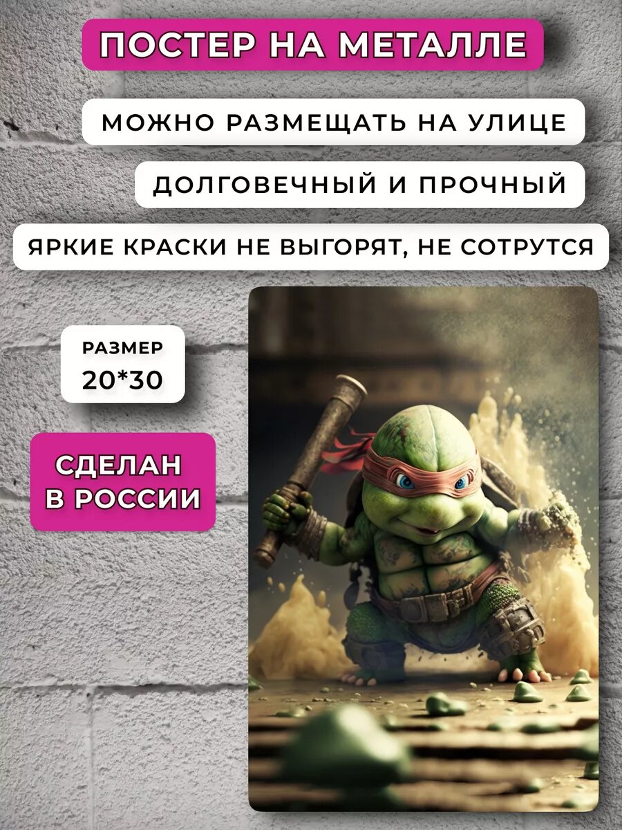 Постер Черепашки индзя — фото 1