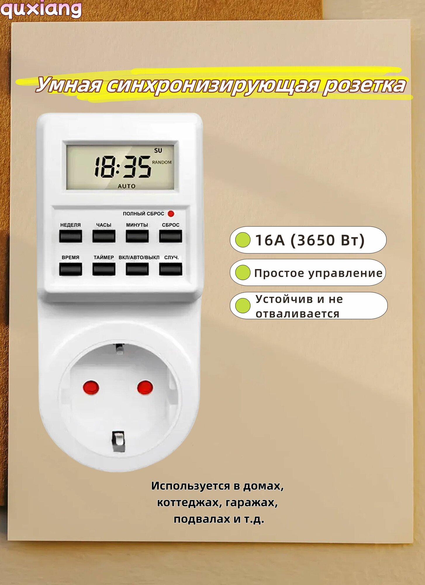 Электронный таймер в розетке, 18 циклов