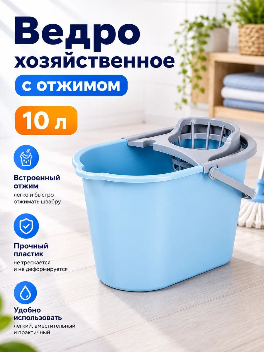 Ведро с отжимом «Классика», 10 л, прямоугольное, 37,8х21,6х26см, цвет микс