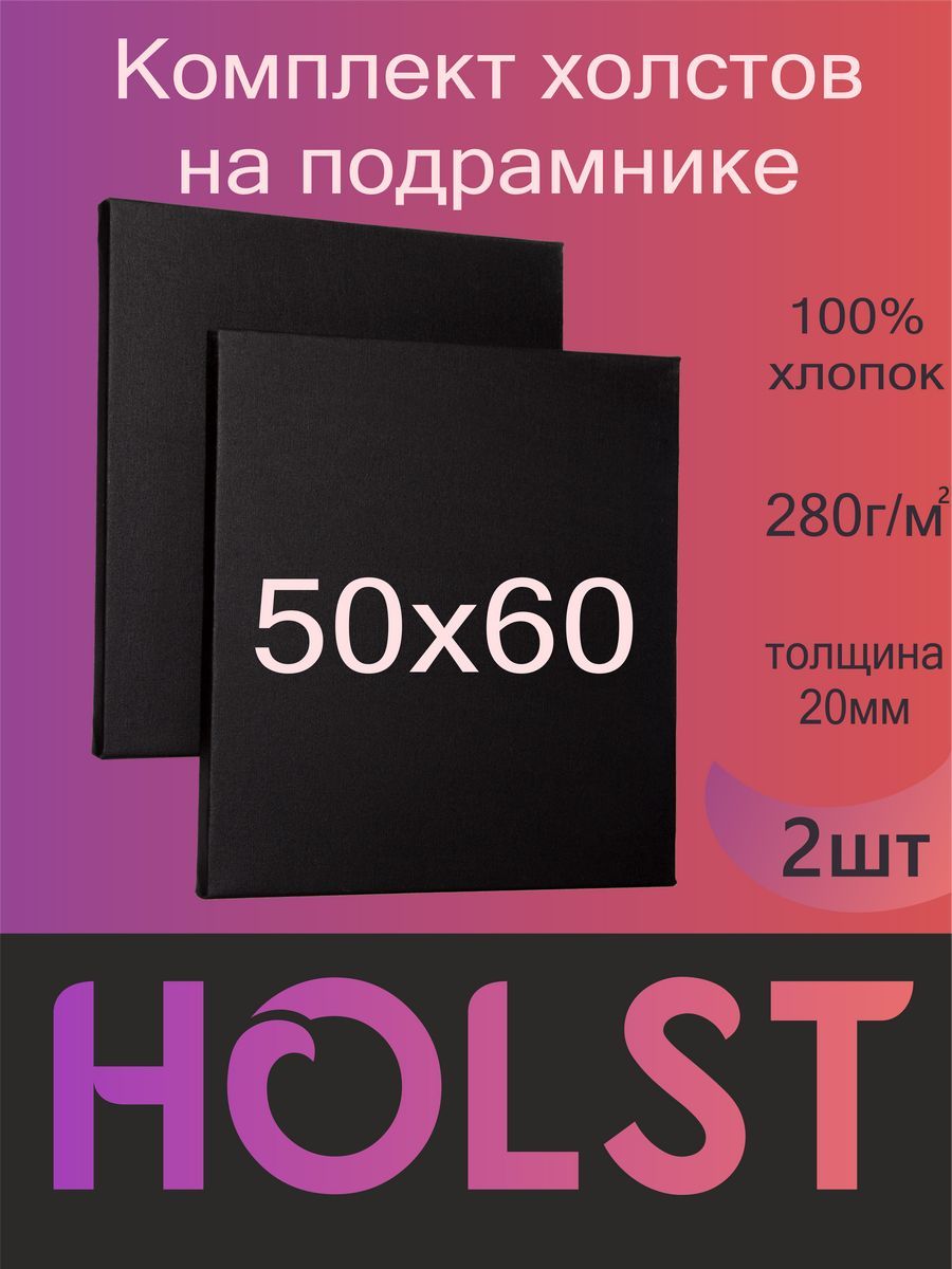 Холст Черный 50х60 2 шт