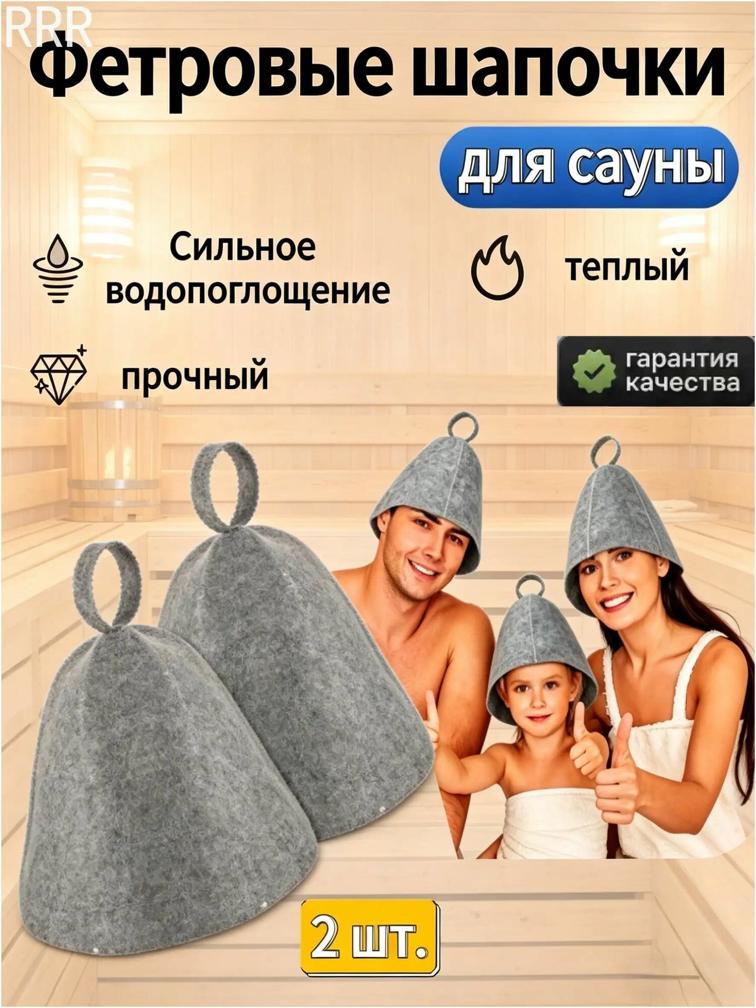 Фетровые шапочки для сауны, набор 2 штук