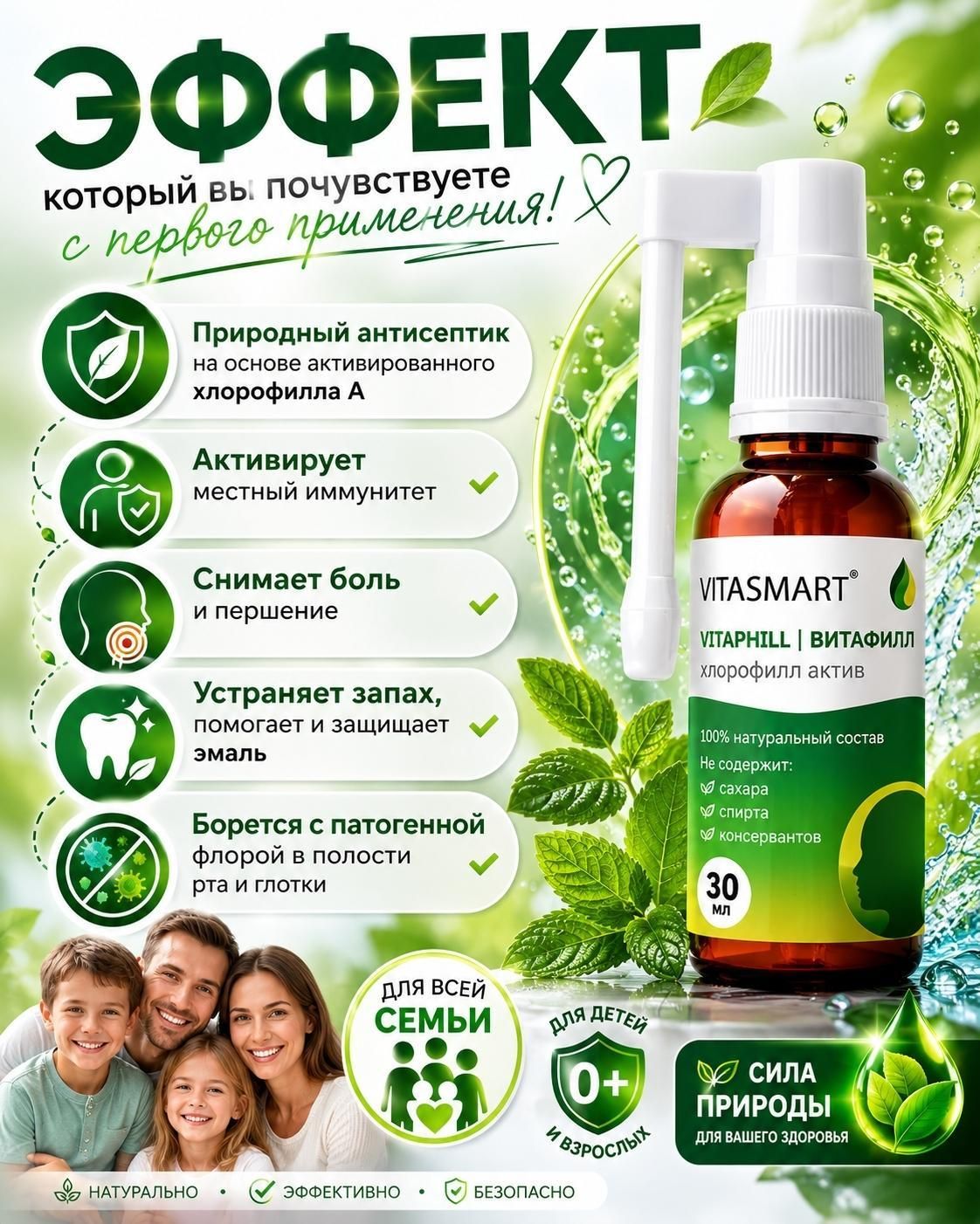 Ополаскиватель VITASMART VITAPHILL — фото 1