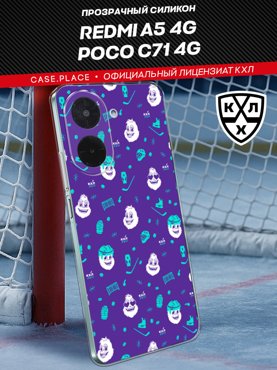 Чехол на Xiaomi Redmi A5 4G/Poco C71 4G / Сяоми Редми А5 4G/Поко С71 4G с принтом КХЛ. Крут, прозрачный