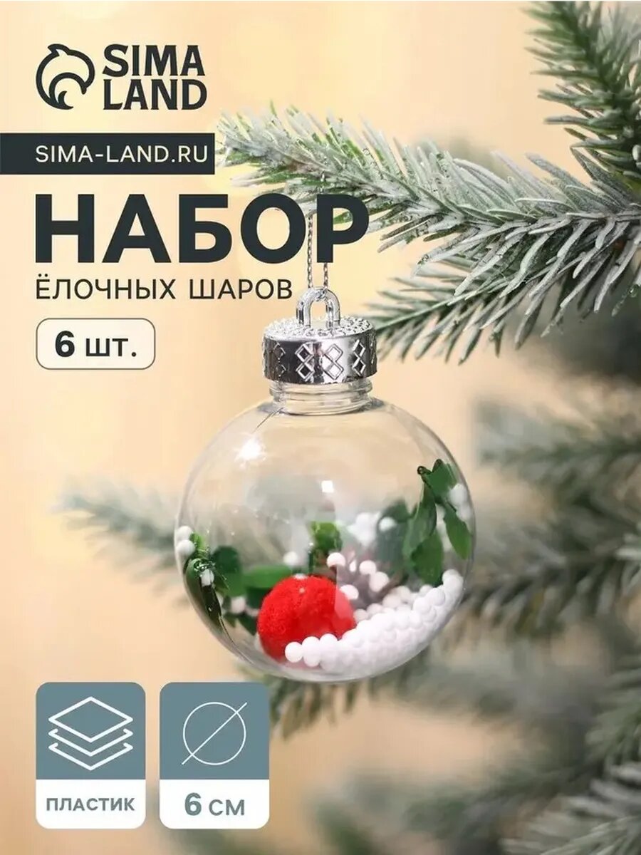 Стильные пластиковые шары для праздника, 6 шт.