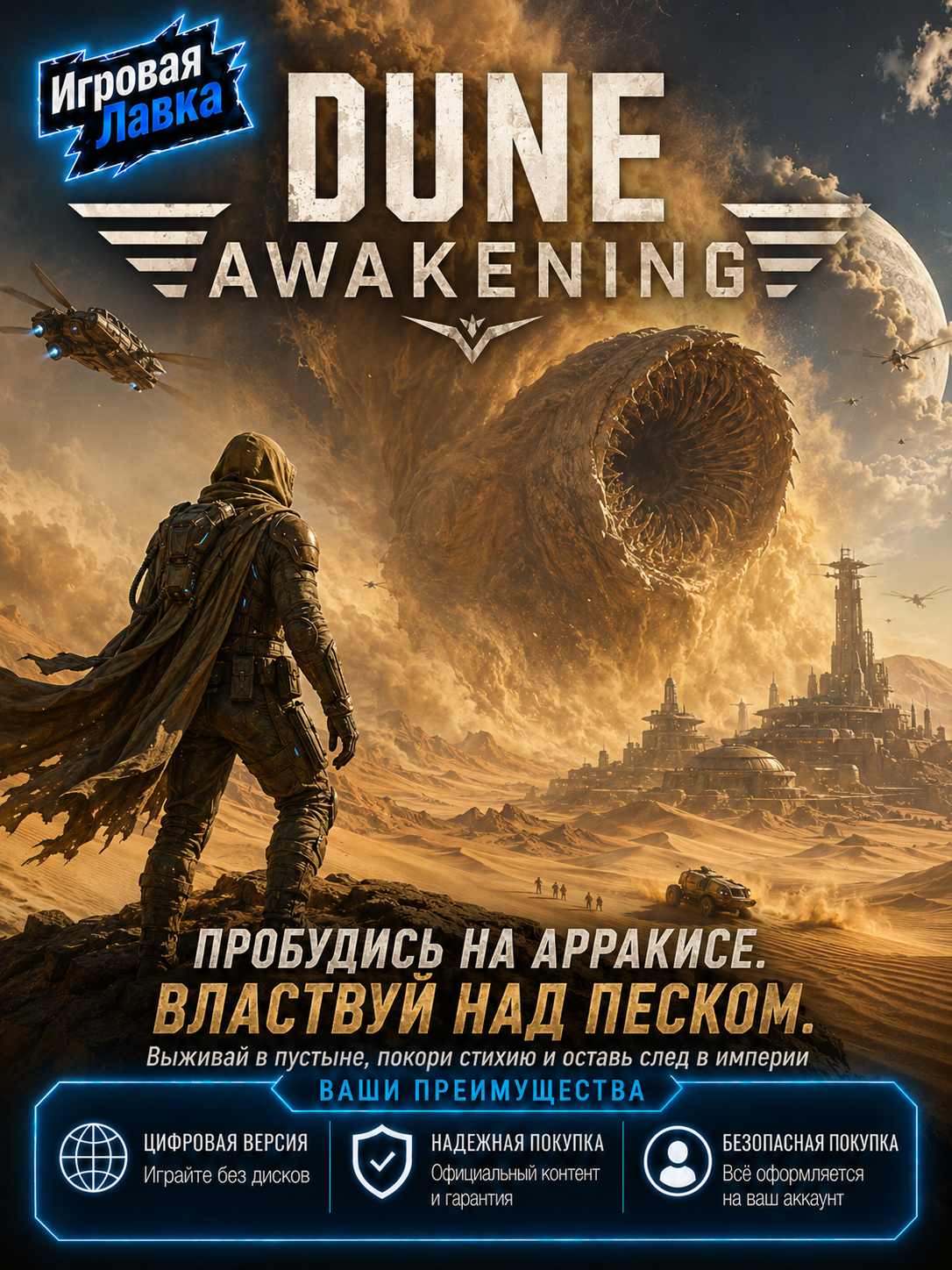 Dune: Awakening Standard Edition | Xbox Series X|S | Цифровая активация