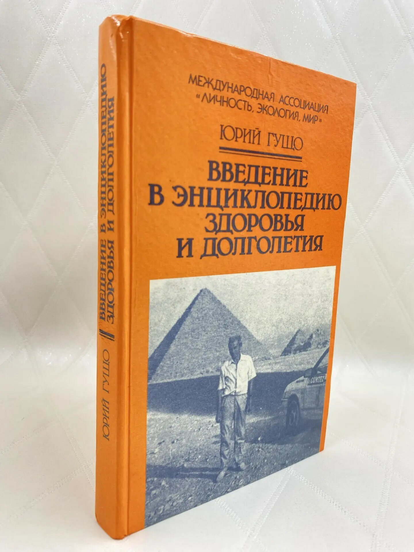 Введение в энциклопедию здоровья и долголетия