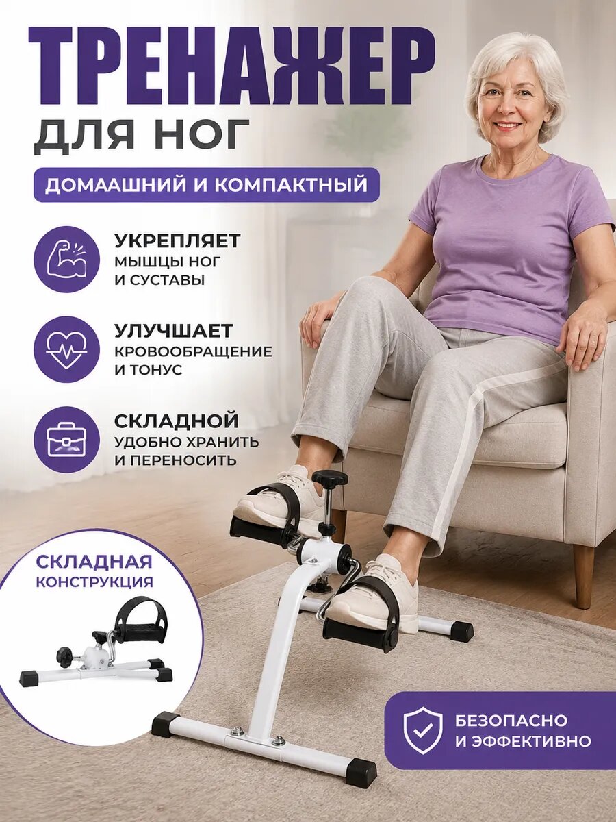Велотренажер для дома мини для рук и ног