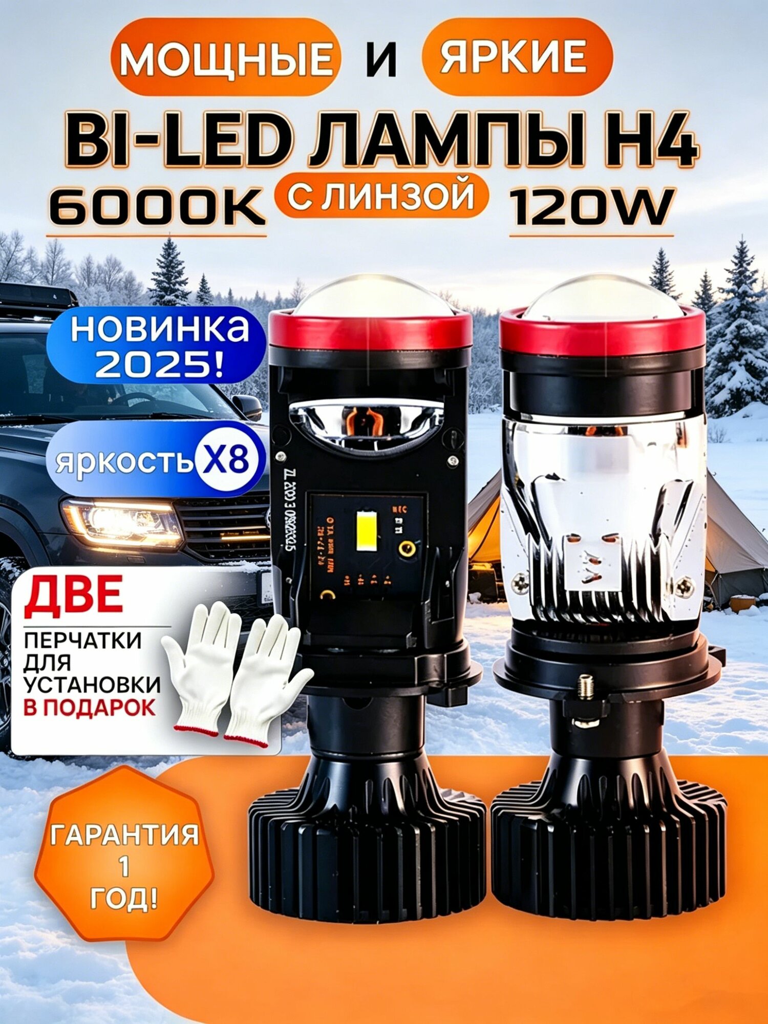 Лампа автомобильная H4, 2 шт. арт. LED-Y7D-H4