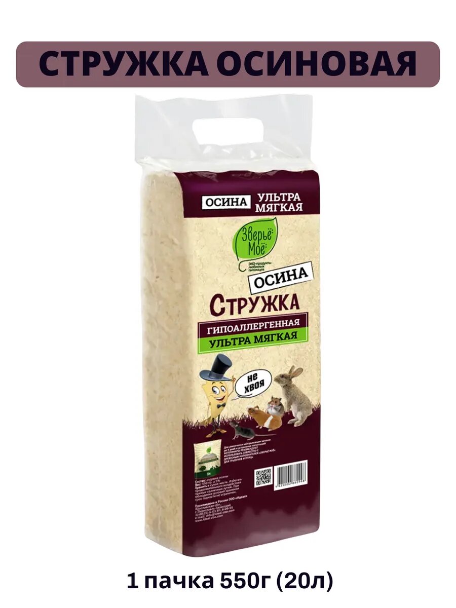 Стружка Осиновая 550 гр Гипоаллергенная