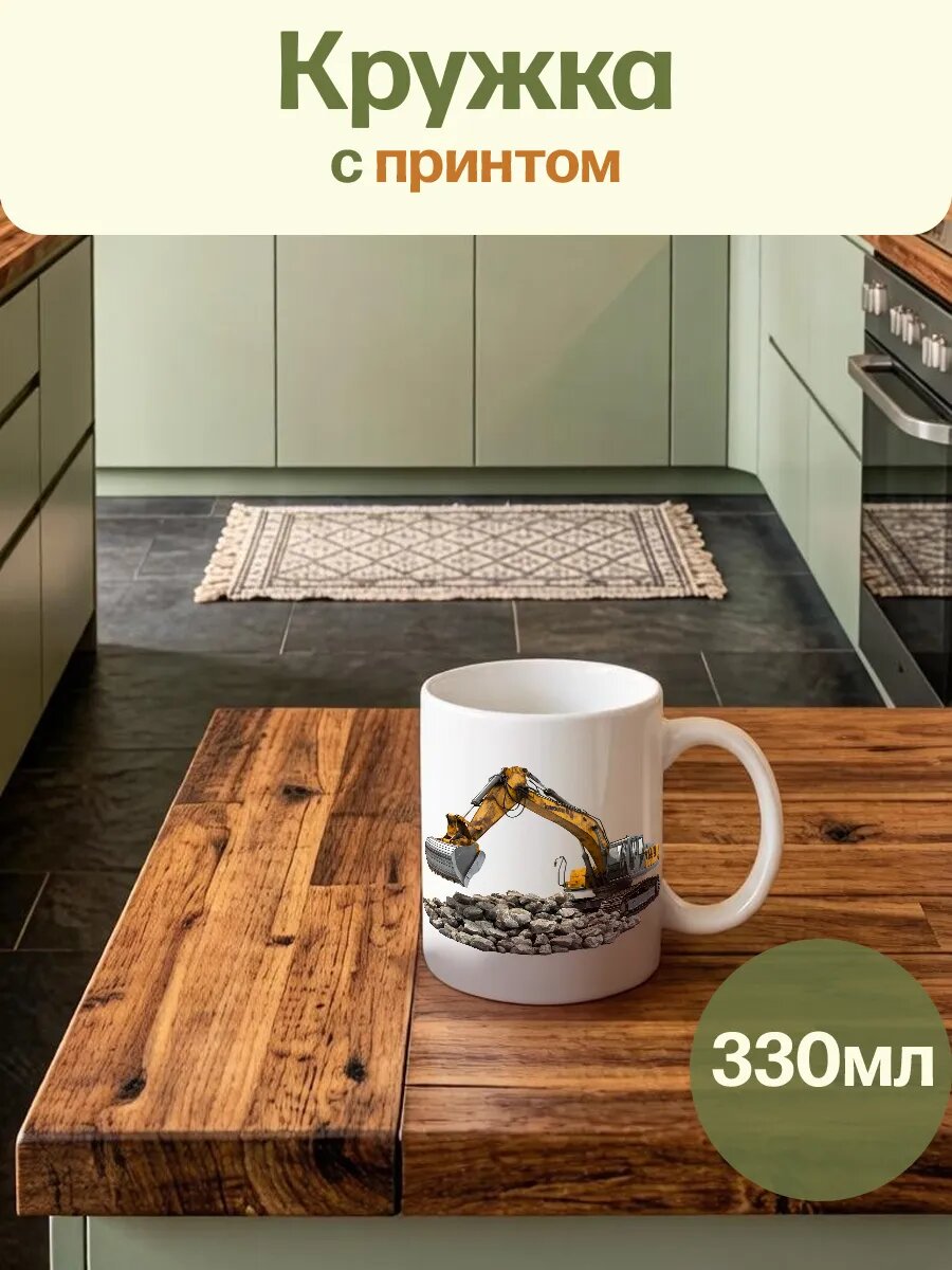 Кружка Белая Стройка Строительная Техника