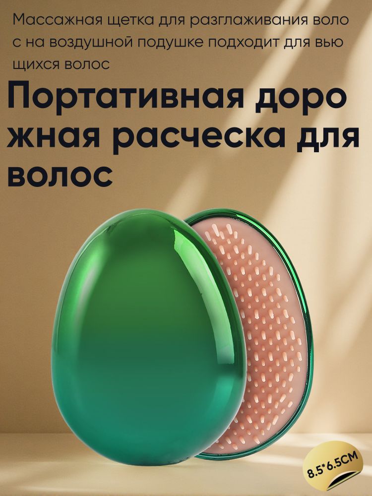 Портативная расческа для подушек безопасности