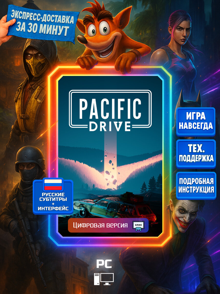 Pacific Drive | Steam (PC) | Экшены | Цифровая версия