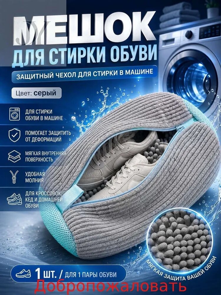 Мешок для стирки длина 39 см, ширина19 см, 1 шт.