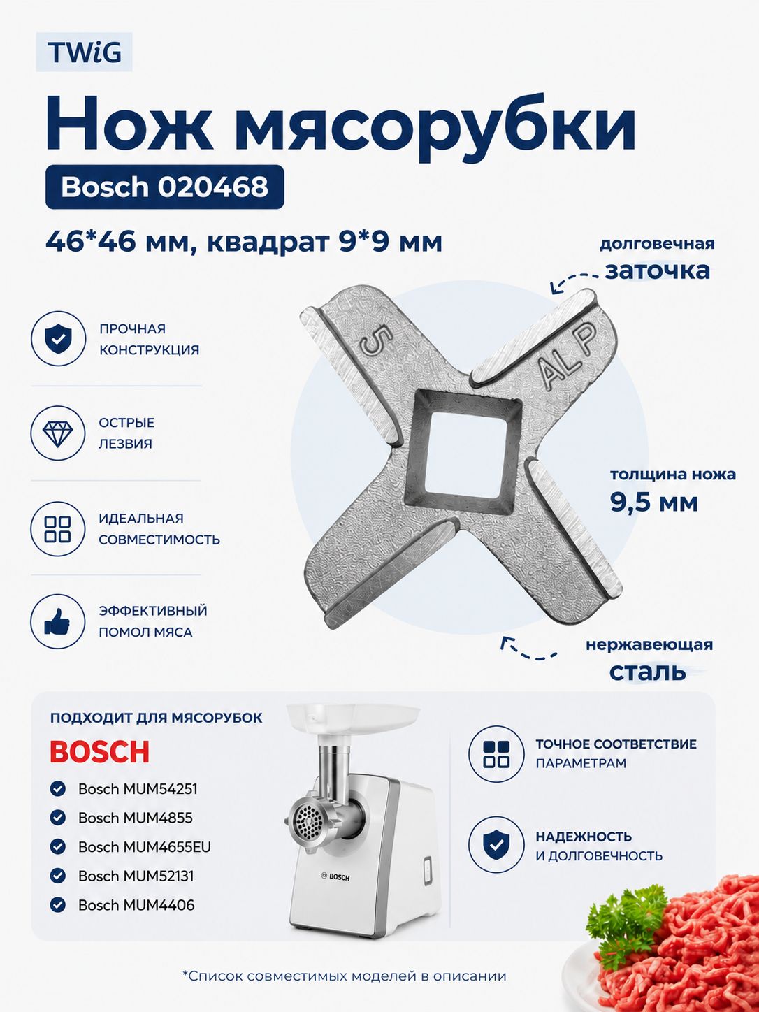 Нож для кухонного комбайна Bosch 020468, измельчитель