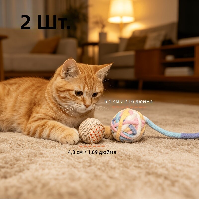 Набор интерактивных игрушек для кошек и котят: мяч с пищалкой и хвостиком, яркий вязаный холщовый мяч с колокольчиком, износостойкий материал, без батареек, 2 шт