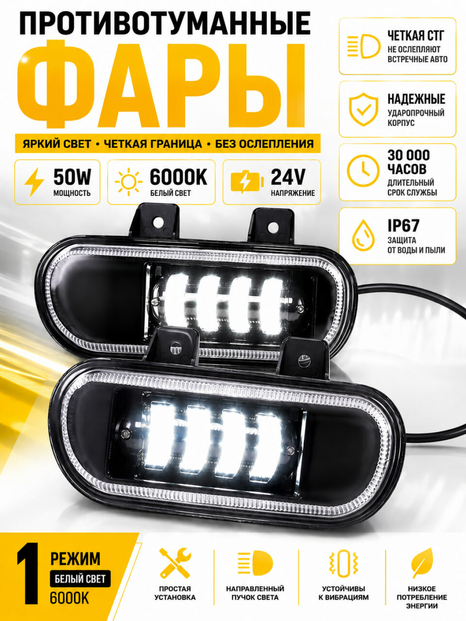 Светодиодные противотуманные фары для KAMAZ NEO 54909 - 50W белый / LED ПТФ фары на Камаз