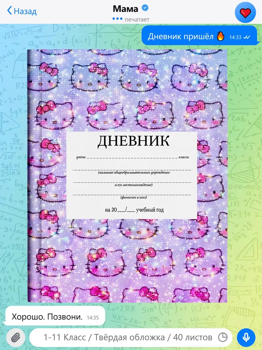 Школьный дневник с принтом Хелло Китти