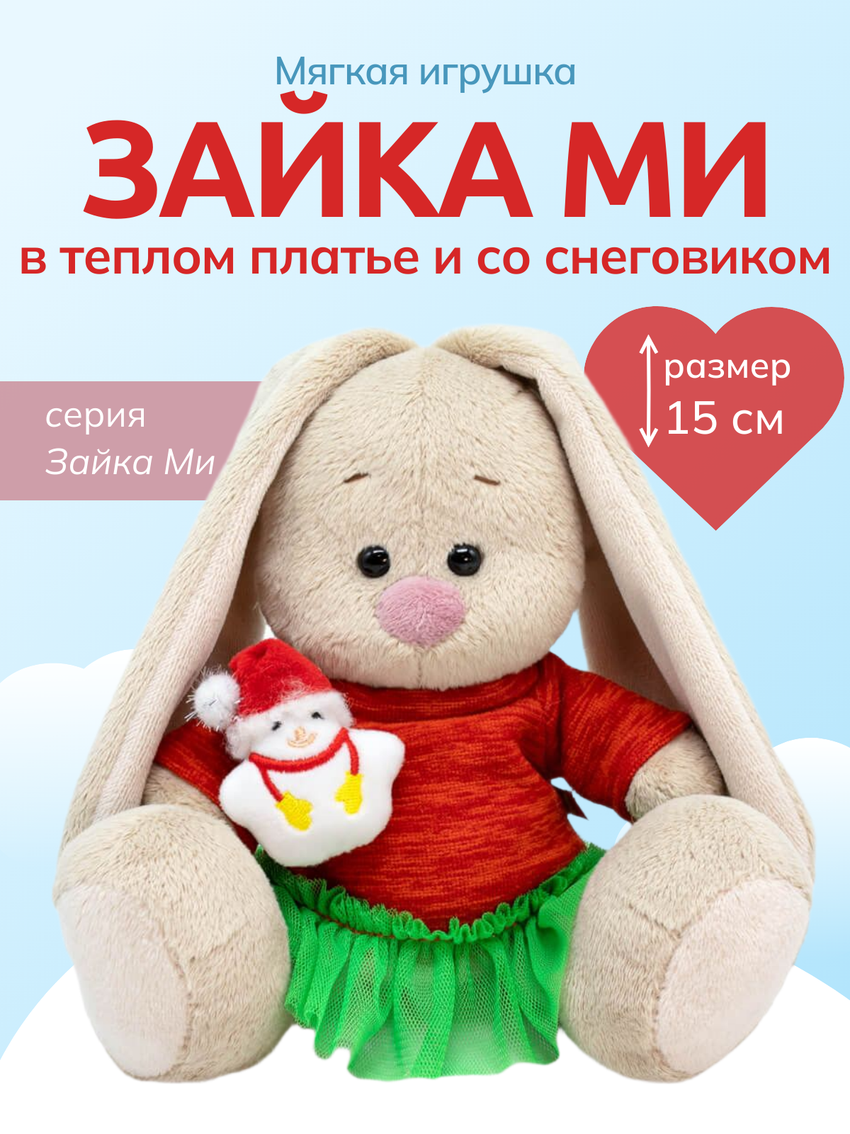 Игрушка мягкая BUDI BASA "в теплом платье и со снеговиком /малыш", размер 15 см