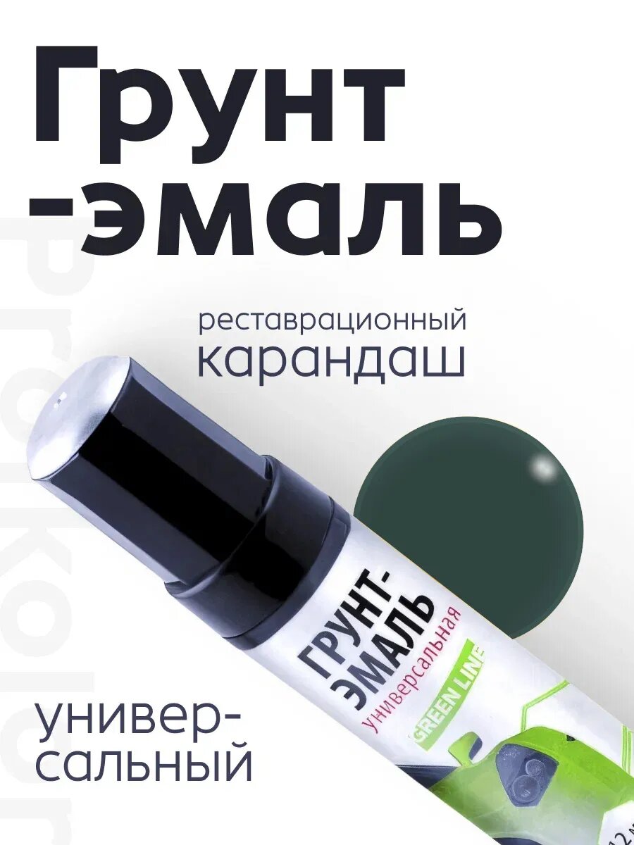 Profkolor Краска "Реставрационный карандаш" RAL 6012, название цвета "Schwarzgruen (черно-зеленый)", объем 12 мл.