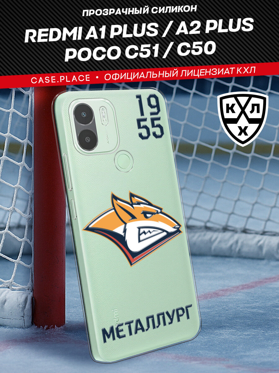 Чехол на Сяоми Редми A1 Плюс/A2 Плюс/Поко C51/C50 с принтом "КХЛ Лиса лого 2"
