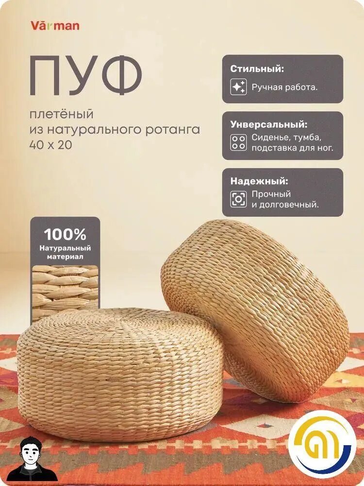 Пуф Varman плетёный из натурального ротанга 40х20 см ручная работа