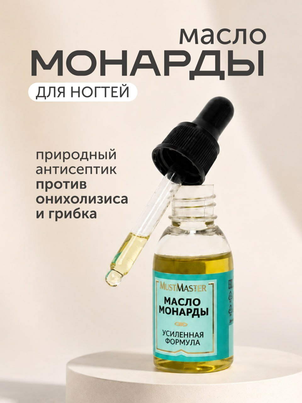 От грибка ногтей и онихолизиса масло монарды