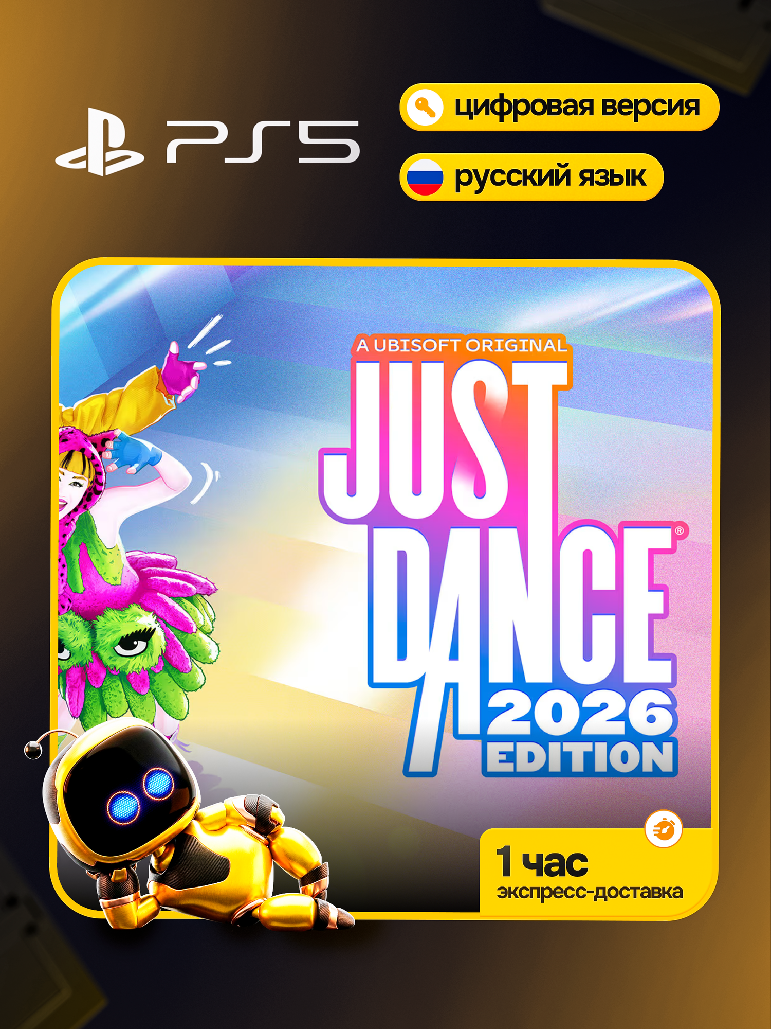 Игра Just Dance 2026 Edition для PS5, | русские субтитры и интерфейс | PS5