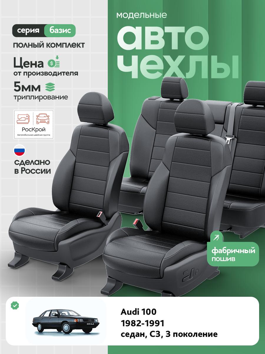 Чехлы Ауди 100 (Audi 100) 1982-1991 3 С3 седан Экокожа Черный RS3545-C3598 Роскрой