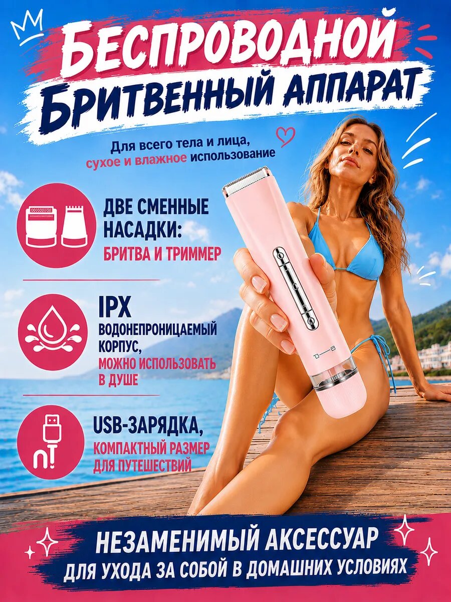 Депилятор женский электрический без боли