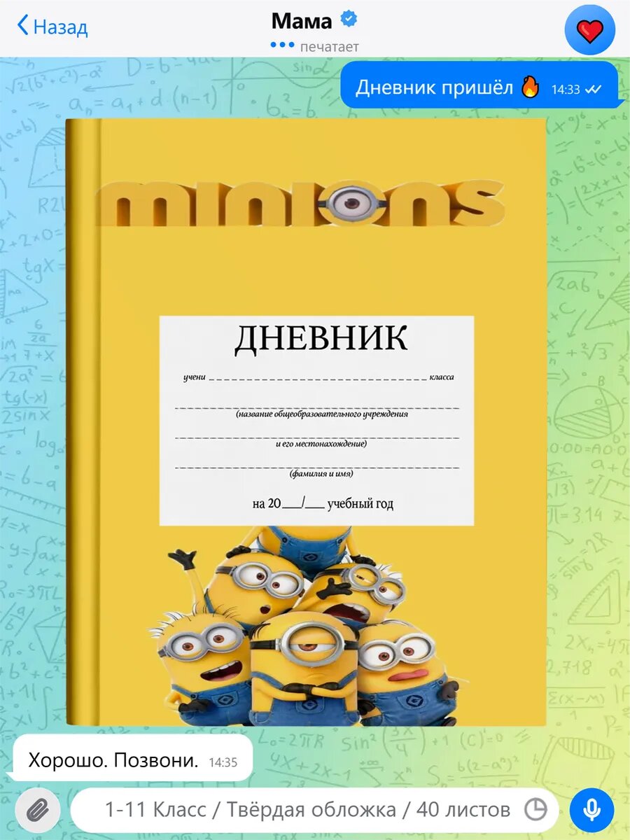 Школьный дневник с принтом Миньоны