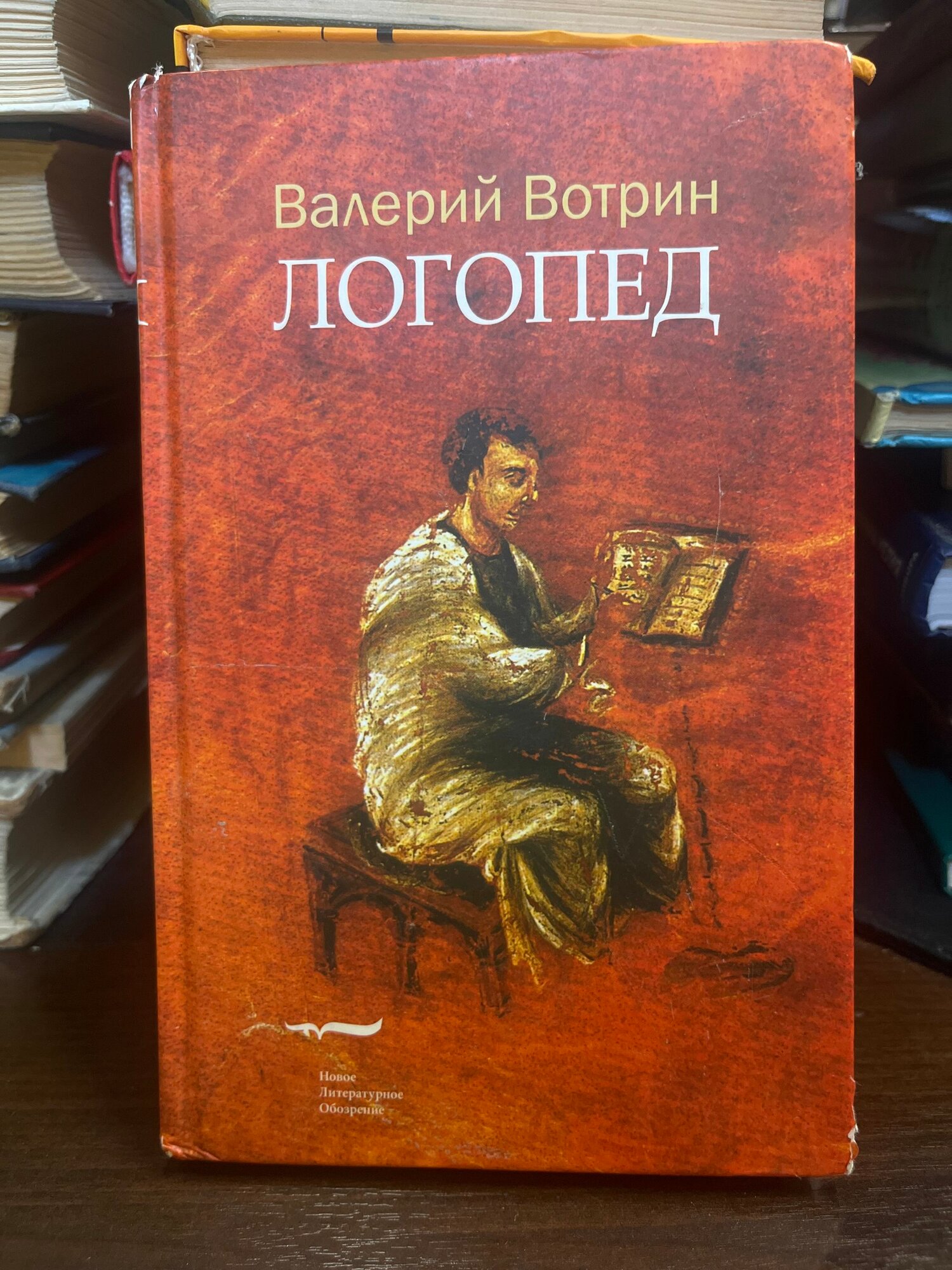 Логопед