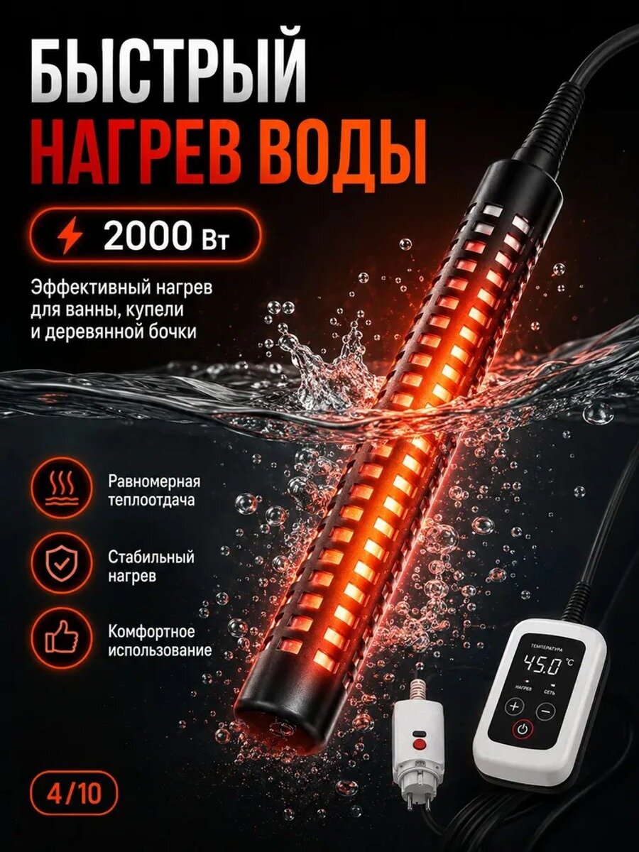 Погружной кипятильник 2000 Вт с терморегулятором, черный, кабель 2 м