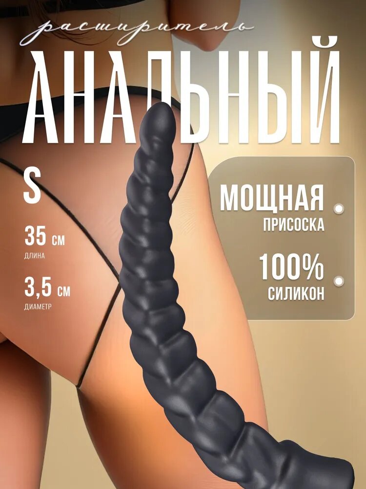 Длинный анальный фаллоимитатор, BERINZO, длина 35 см диаметр 3,5 см
