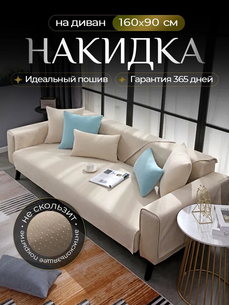 Дивандек для дивана, 160х90
