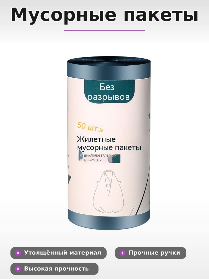 Мусорные пакеты с ручками, плотные, прочные, 46х63 см, 55 шт, для дома и кухни
