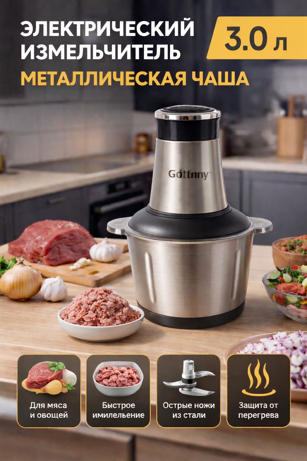 Электрический измельчитель Gottiny CH-7914, 3 л, металлическая чаша, кухонный чоппер для мяса и овощей