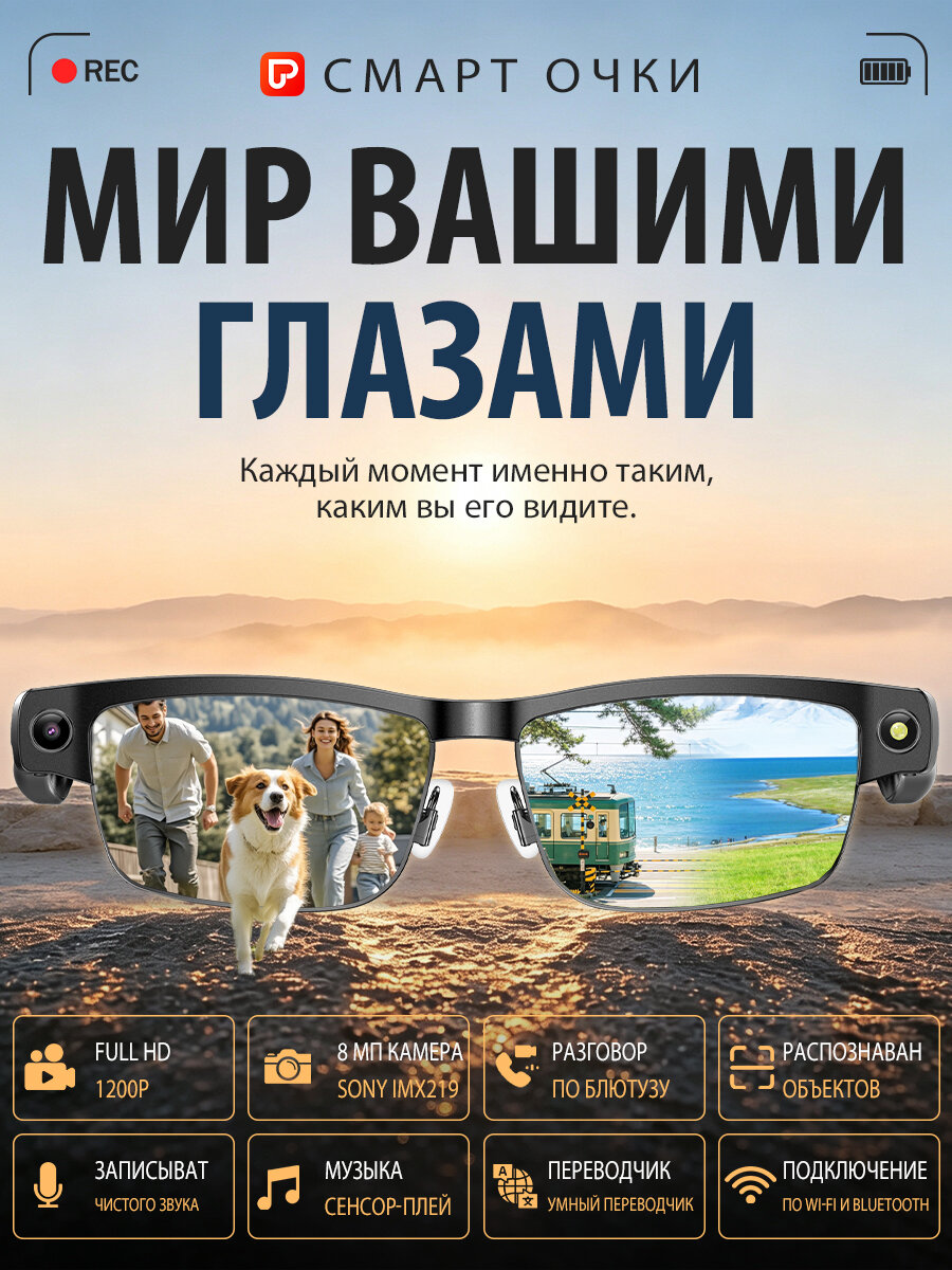 Очки с камерой, Bluetooth и Wi-Fi, прозрачные линзы, Full HD, 1200P