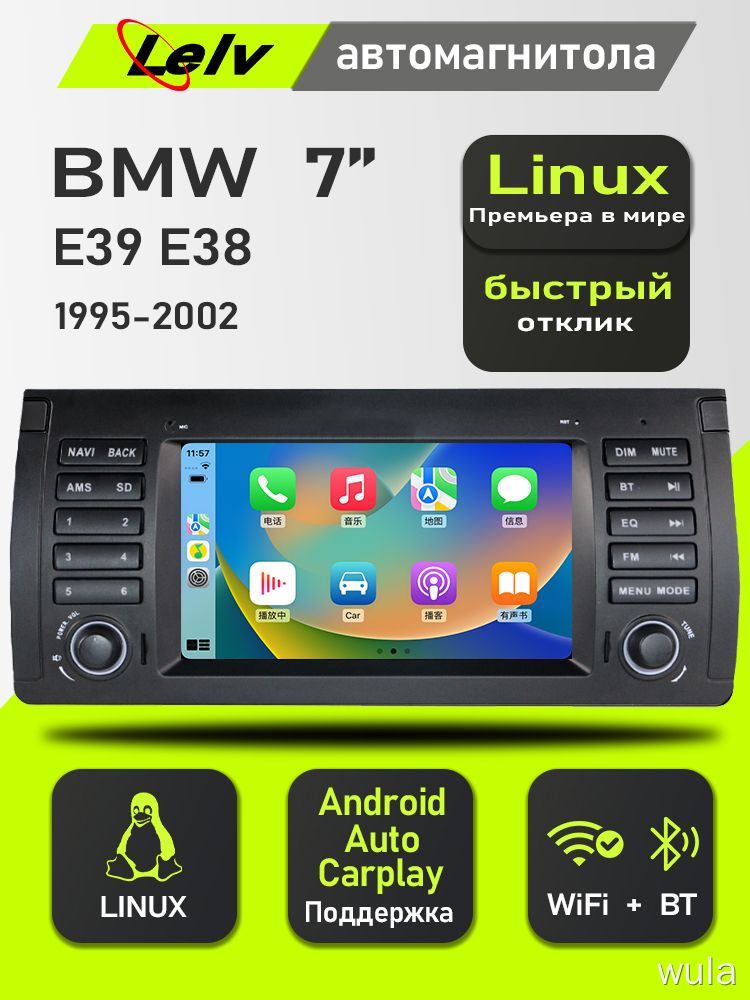 Автомагнитола Lelv 7 дюймов 2 DIN для BMW E39 E38 Linux Carplay Android Auto WiFi штатная магнитола