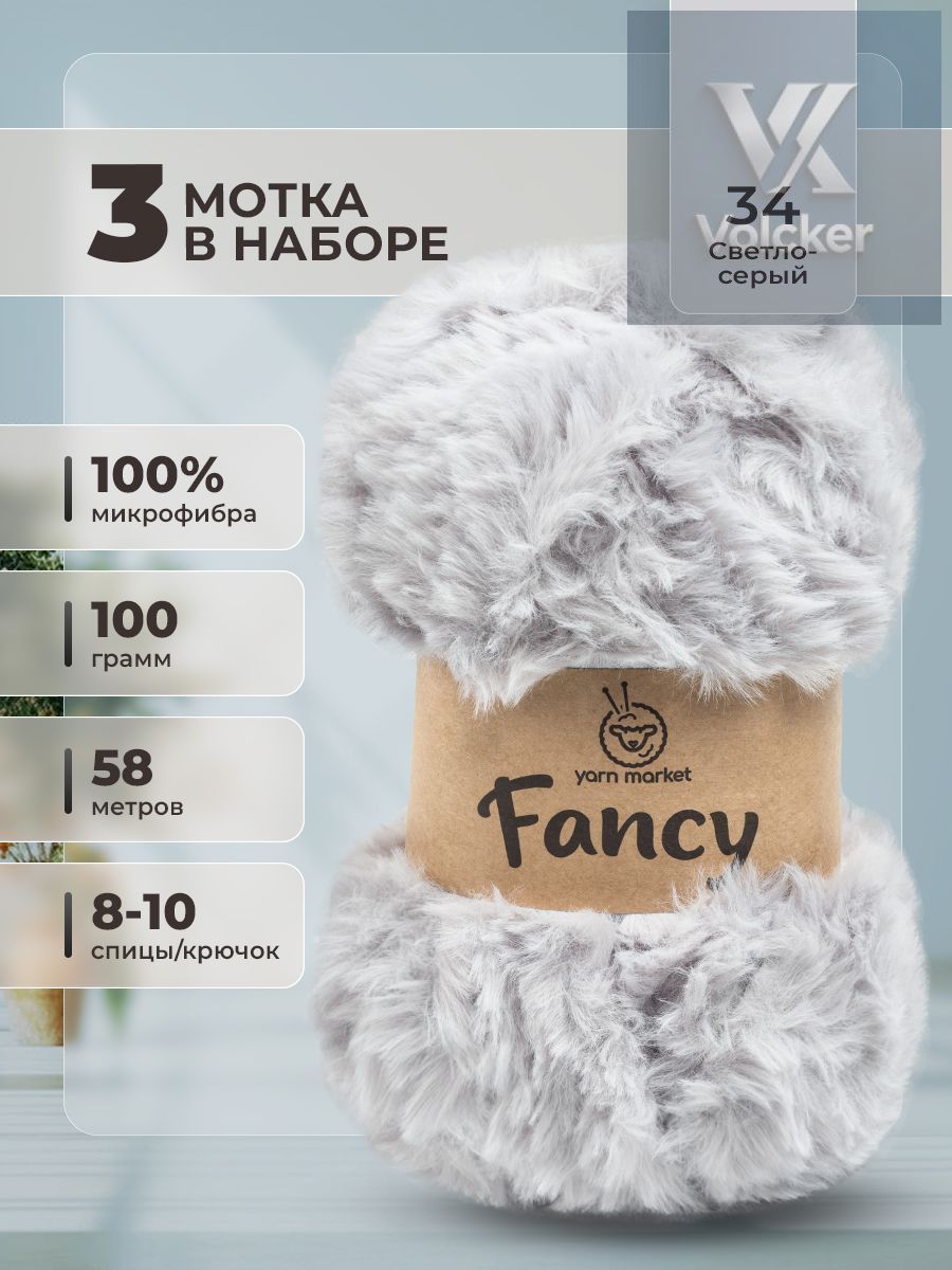 Меховая пряжа для вязания Fancy 100 г 58 м 3 шт