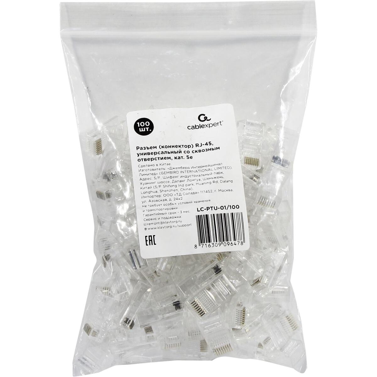 Cablexpert LC-PTU-01/100 RJ-45 Коннектор сквозной кат.5e (уп-ка 100шт) — фото 1
