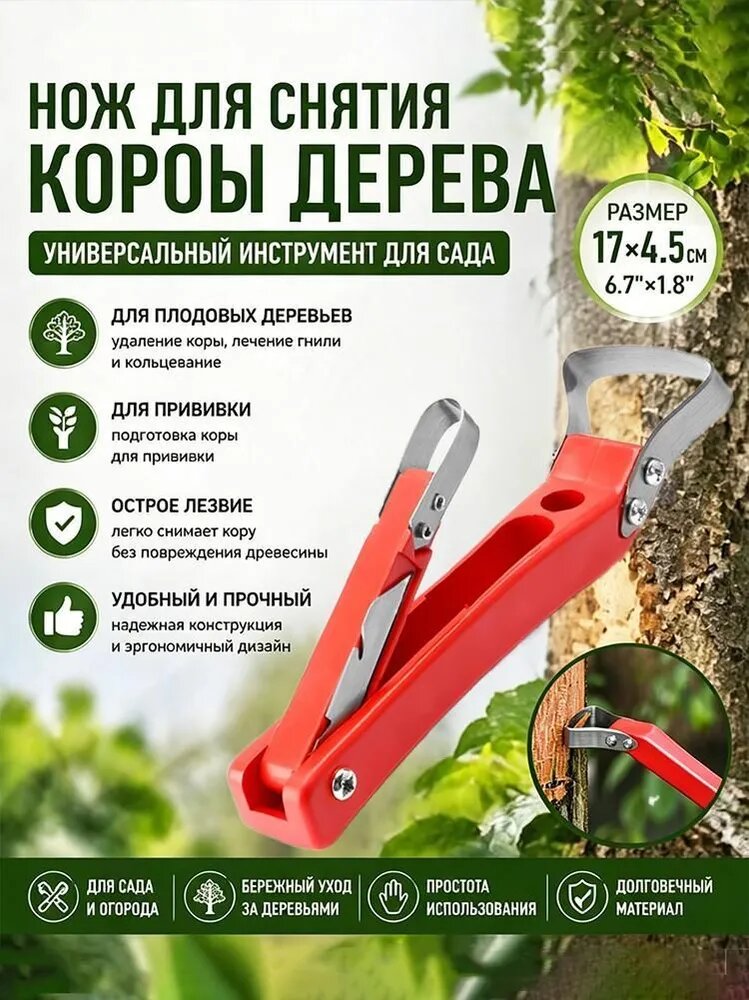 Садовый нож