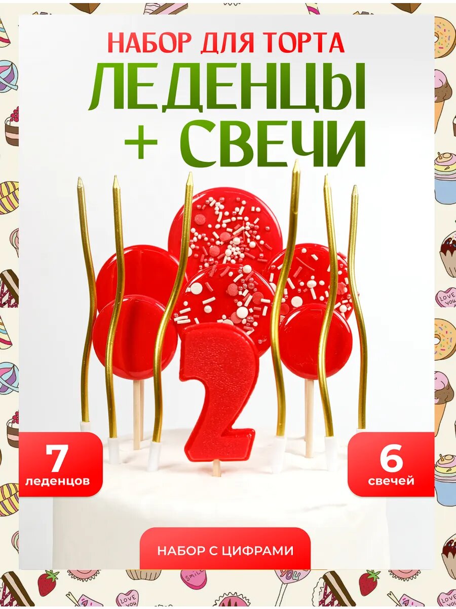 Украшения для торта 2 года